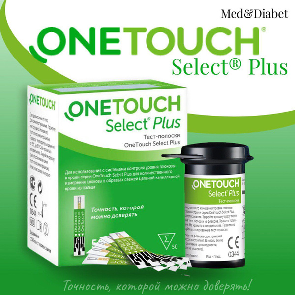 Тест-полоски ONE TOUCH SELECT PLUS 50 штук. - купить с доставкой по ...
