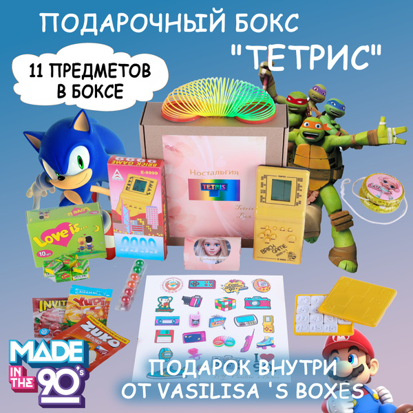 Подарочный Бокс "Тетрис" / Ностальгия / Назад в 90е - купить по ...
