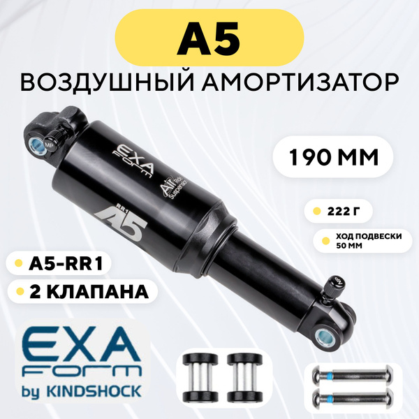 Амортизатор воздушный A5 Exa Form (RR1, 190 мм, 2 клапана, ход 50 мм ...