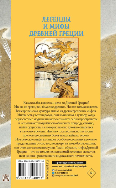 Легенды и мифы Древней Греции Кун Н А купить с доставкой по выгодным ценам в интернет