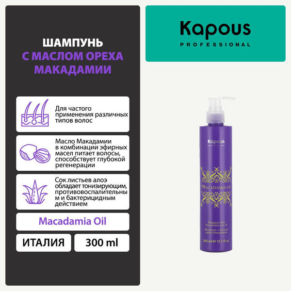 Шампунь с маслом ореха Макадамии, 300 мл - купить с доставкой по ...