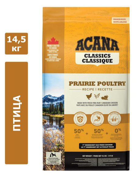 Корм для домашних животных Acana PRAIRIE POULTRY (Птица) для собак 14,5 ...