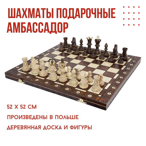 Шахматы Амбассадор, Wegiel - купить с доставкой по выгодным ценам в ...