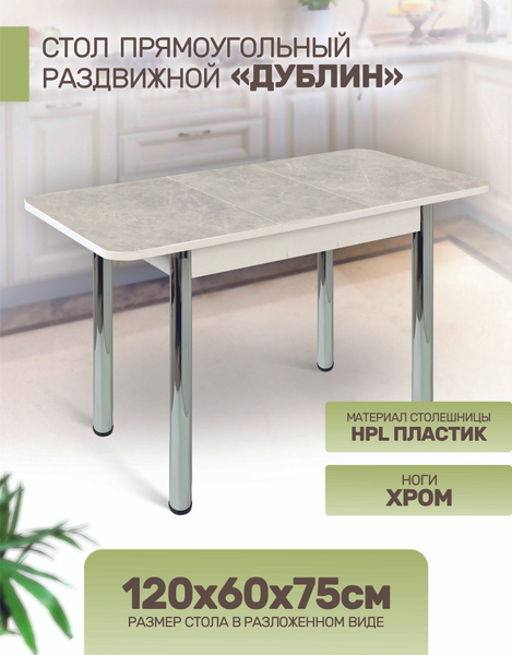 Стол обеденный АСТОЛА фабрика кухонной мебели Раскладной Стол ...