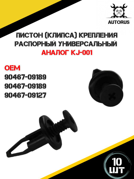 Клипса крепежная автомобильная, 10 шт. купить по выгодной цене в ...