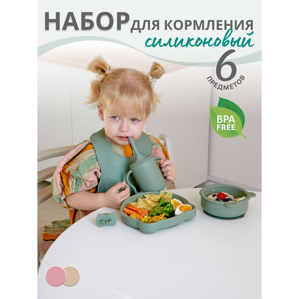 Набор детской силиконовой посуды для кормления купить на OZON по низкой ...