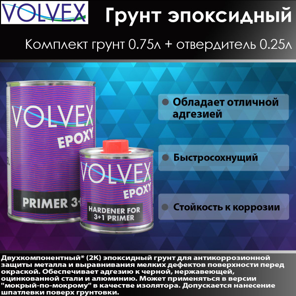 Автогрунтовка VOLVEX по низкой цене с доставкой в интернет-магазине ...