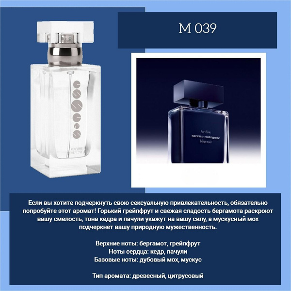 Essens Мужской аромат №039 Духи 50 мл (1268056431)