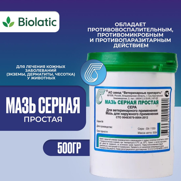 Мазь серная, 500г - купить с доставкой по выгодным ценам в интернет ...