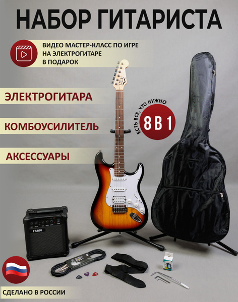 Lexguitar набор гитариста 8 в 1(электрогитара, комбоусилитель ...