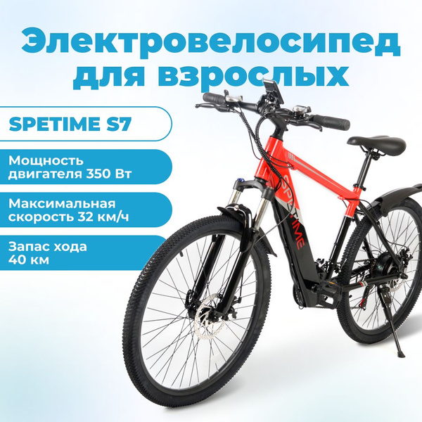 Электровелосипед SPETIME S7, 350 вт - купить с доставкой по выгодным ценам в интернет-магазине ...