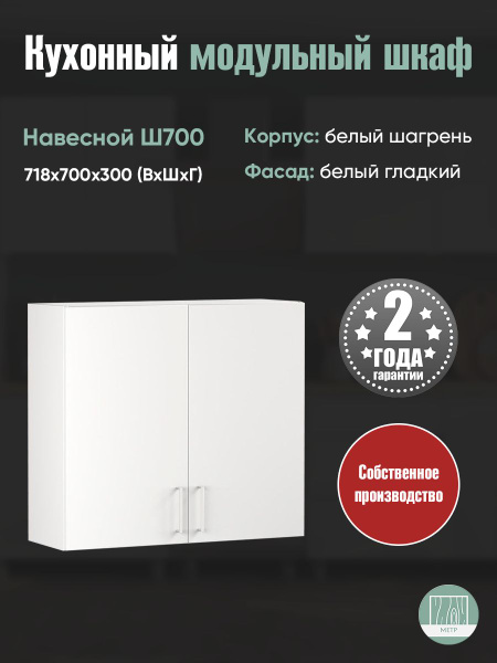 Кухонный модуль навесной 70х30х71.6 см, Кухонный модуль - купить с ...