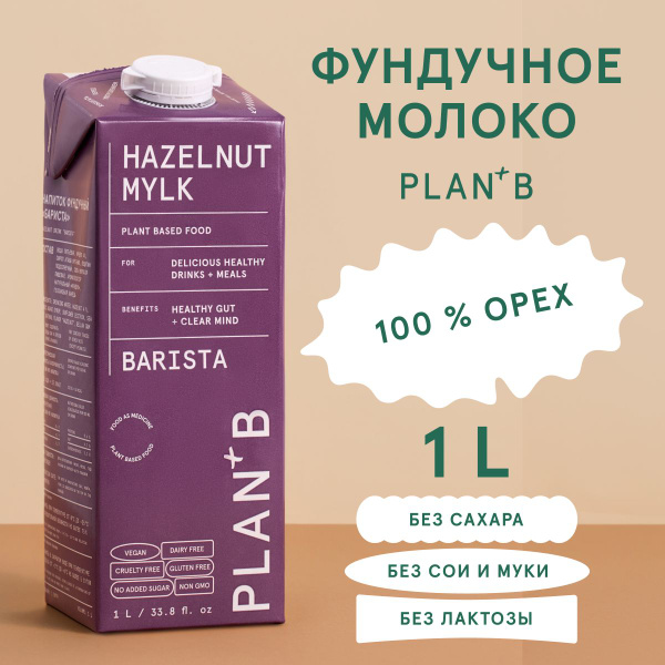 Растительное молоко фундучное "Barista", без сахара 1 литр - купить с ...