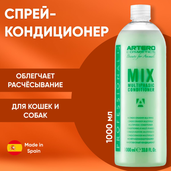 Спрей кондиционер Artero для кошек и собак Mix 1000 мл - купить с ...