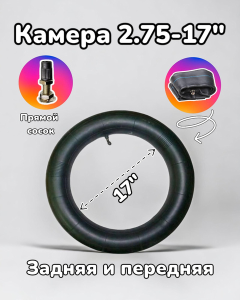 Камера 2.75-17 прямой металл. нипель мопед, мото DELTA, ALPHA Альфа ...