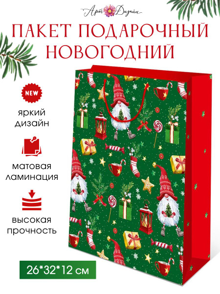 Подарочный пакет Новый Год, 260х320х120 мм - купить по выгодной цене в ...