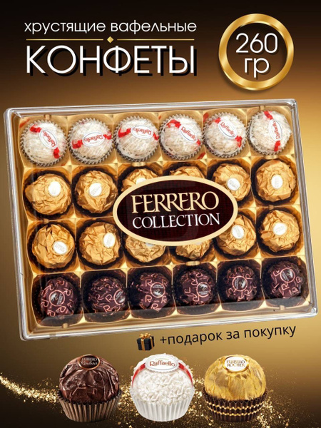 Шоколадные конфеты Ферреро Collection 260г - купить с доставкой по ...