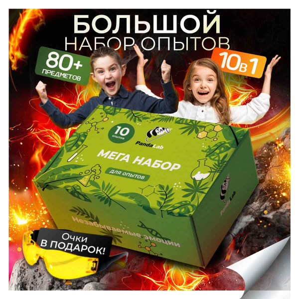 Набор опытов для мальчиков и девочек 10в1 Эксперименты для детей купить ...