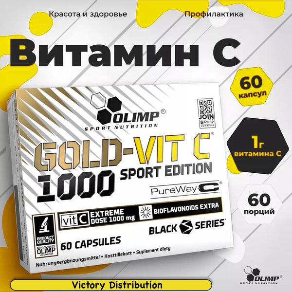 Витамин С 1000 gold sport edition 60 caps Olimp / Олимп витамины ...