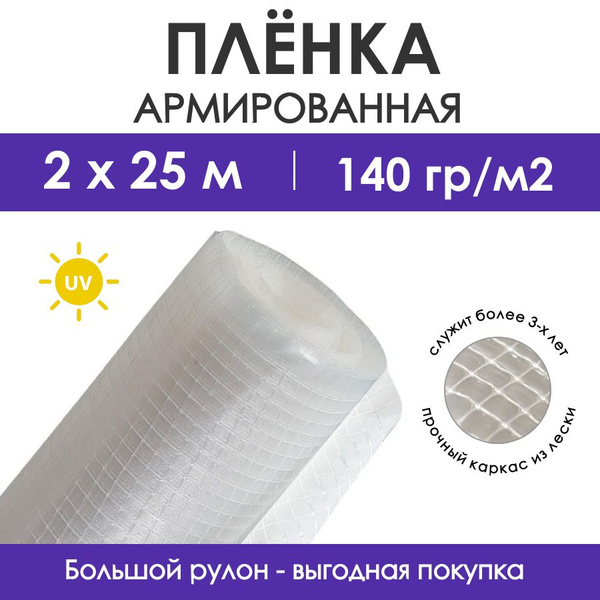 Пленка для теплиц, 140 г-кв.м - купить по выгодны ценам в интернет ...