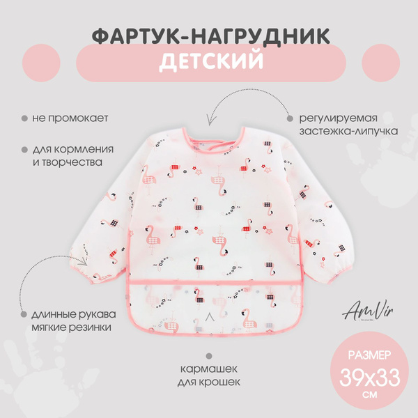 Фартук нагрудник детский для кормления с рукавами и карманом ...