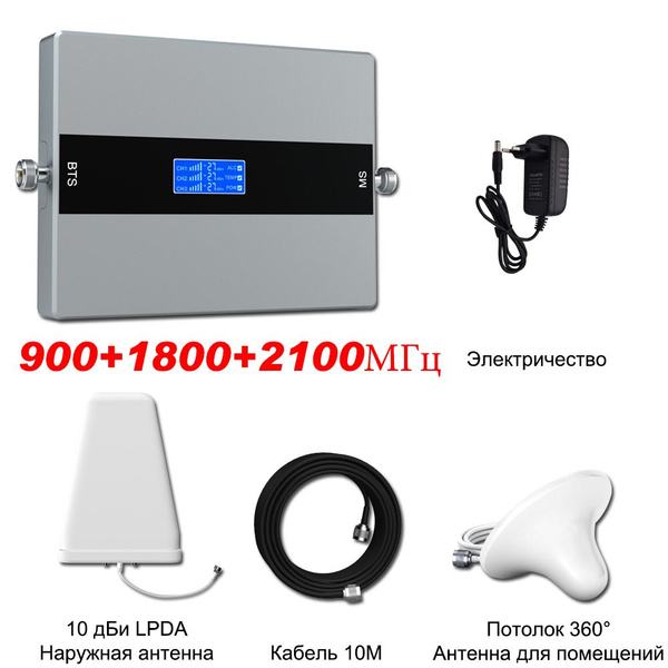 900 1800 2100 МГЦ усилитель сигнала сотовой связи 2G 3G 4G телефон ...