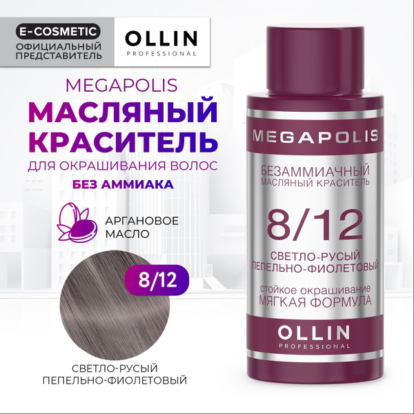 OLLIN PROFESSIONAL Масляный краситель MEGAPOLIS для окрашивания волос 8 ...