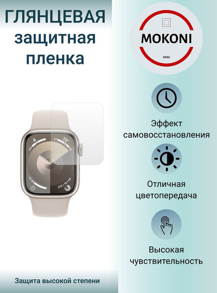 Гидрогелевые полиуретановые защитные пленки для смарт-часов Apple Watch ...