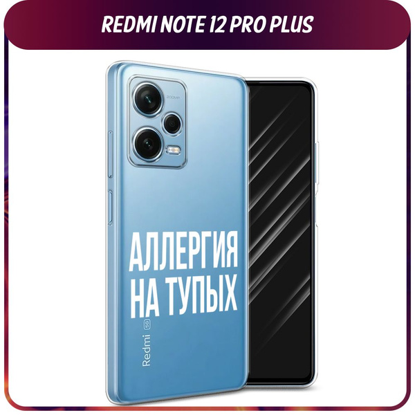 Силиконовый чехол на Xiaomi Redmi Note 12 Pro Plus / Сяоми Редми Нот 12 ...