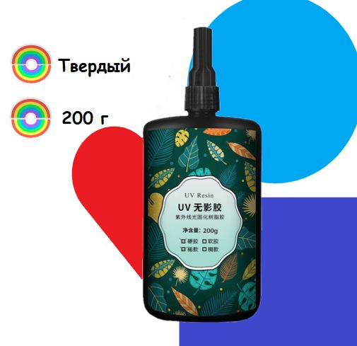 UV-смола ультрафиолетового отверждения 200г (UV Resin) эластичная ...