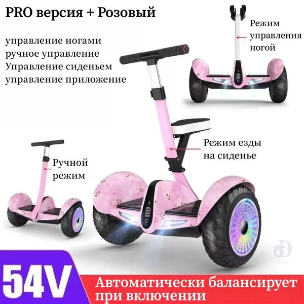 Гироскутер 25f6f19fc04a_SZQQS54, розовый - купить по выгодной цене в ...