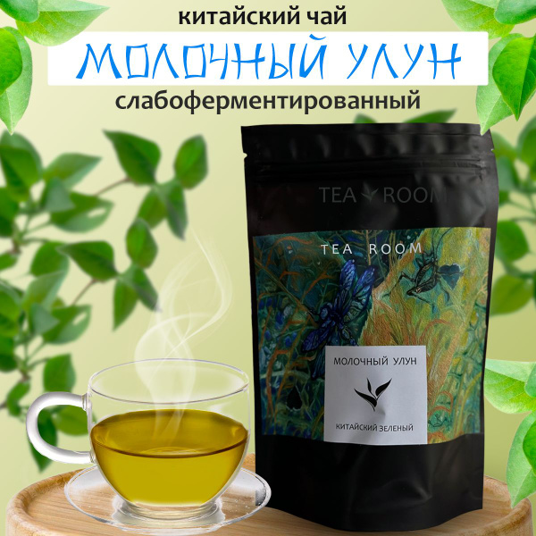 Китайский Молочный Улун, Чай Зеленый Листовой Рассыпной, Чайная ...