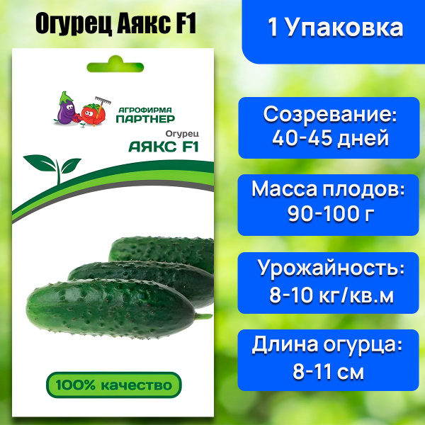 Огурцы Агрофирма Партнер Огурец - купить по выгодным ценам в интернет ...