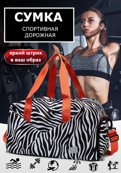 Сумка спортивная, женская, большая для фитнеса, бассейна и тренировок ...