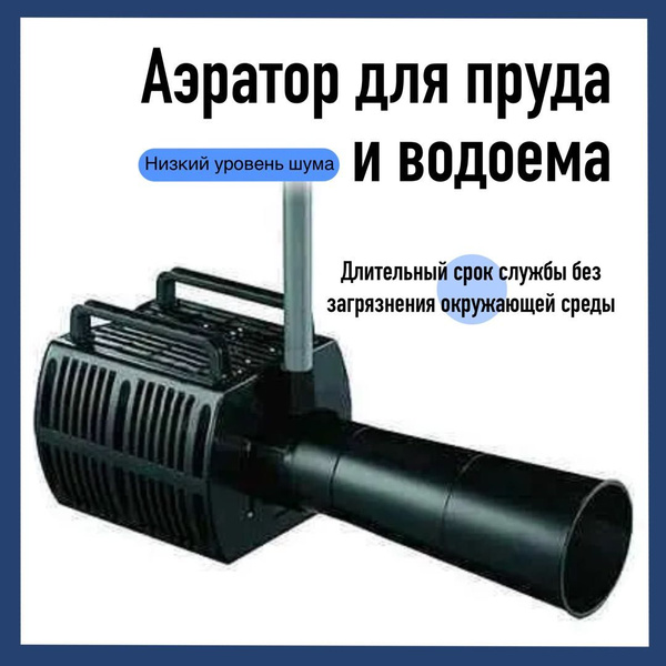 Аэратор для пруда и водоема BF 370 ZHONGSHAN NAXING купить на OZON по ...
