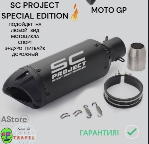 Глушитель Sc Project Special Edition Moto Gp юбилейный выпуск - купить ...