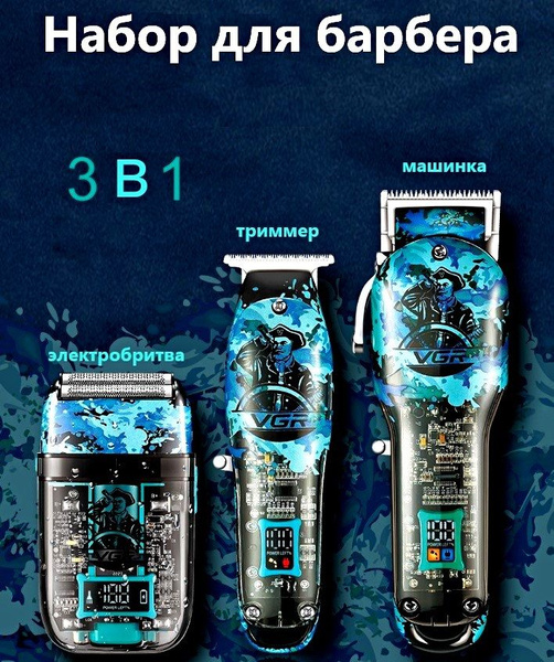 Машинка для стрижки VGR V-675, синий - купить по выгодным ценам в интернет-магазине OZON ...