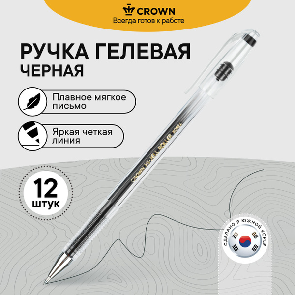 Ручки гелевые черные набор Crown Hi-Jell, 12 шт. - купить с доставкой ...