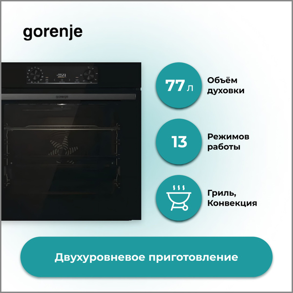 Духовой шкаф Gorenje BOS 6737E06FBG купить на OZON по низкой цене ...