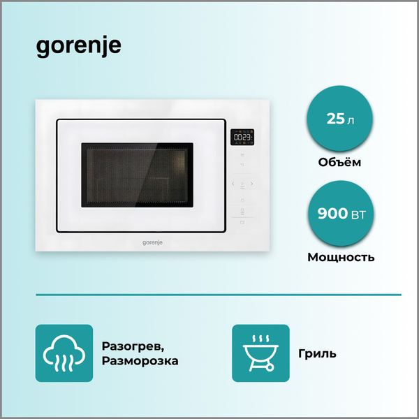 Характеристики Встраиваемая микроволновая печь с грилем Gorenje ...