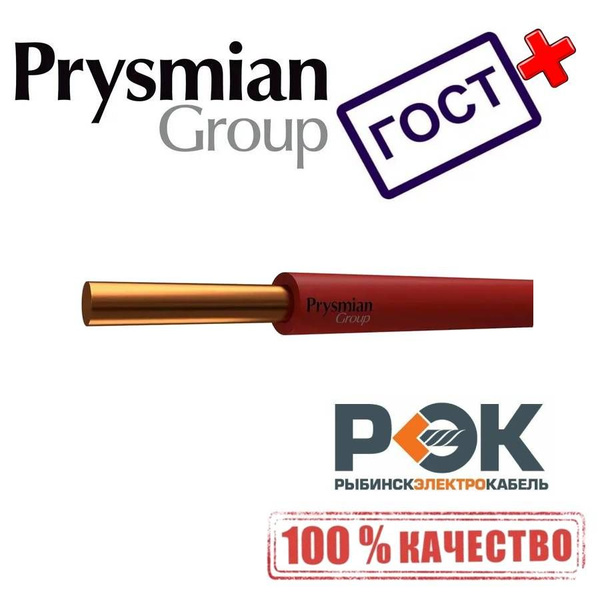Электрический провод РЭК-Prysmian ГОСТ ПуВ 1 6 мм² - купить по выгодной ...