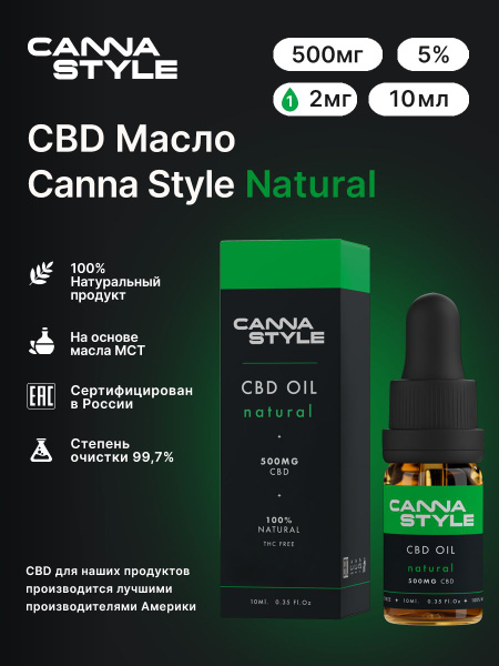 Масло с экстрактом CBD 5%, 10 мл , CannaStyle - купить с доставкой по ...