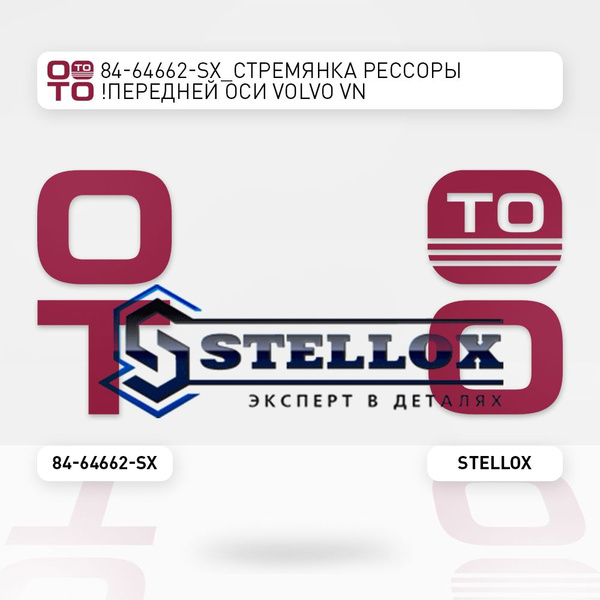 84-64662-SX стремянка рессоры передней оси Volvo ( Вольво ) VN - купить ...