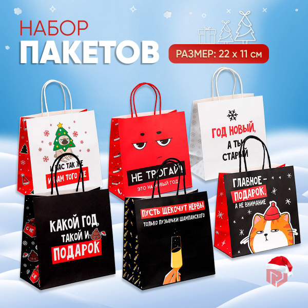 Набор пакетов новогодних подарочных "Это на Новый год", 6 шт. - купить ...