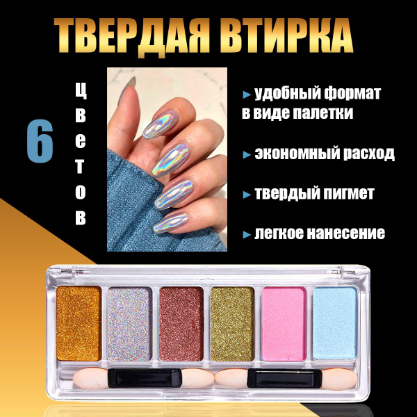 Втирка для ногтей набор жемчужная единорог призма дизайн - купить с ...