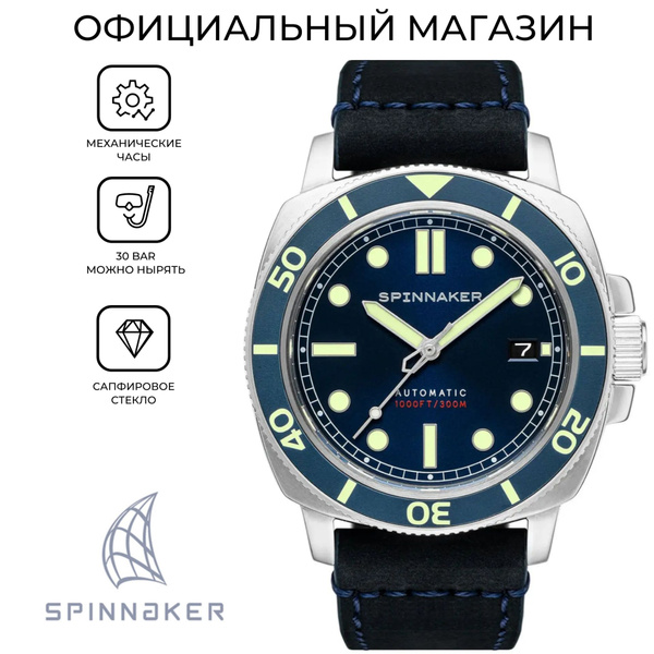 Spinnaker Часы наручные Механические - купить с доставкой по выгодным ...