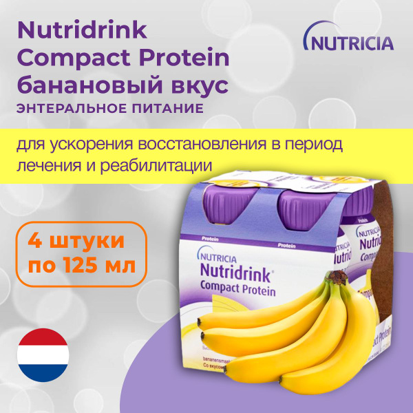 Nutridrink Compact Protein, Нутридринк Компакт Протеин со вкусом банана ...