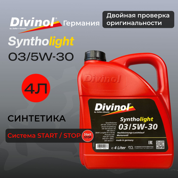 Масло моторное DIVINOL 5W-30 Синтетическое - купить в интернет-магазине ...