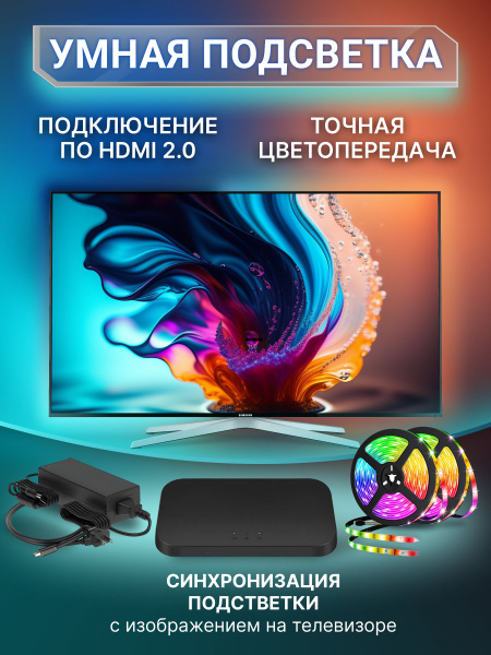 Умная светодиодная лента AmbiLight LedTV - купить по низким ценам в ...