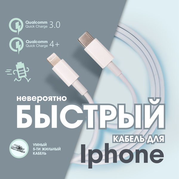 Кабель Apple Lightning Кабель Type C Lightning с быстрой зарядкой для